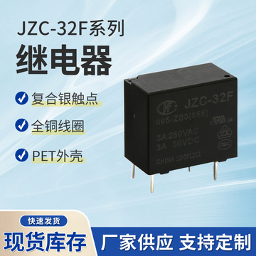 厂货源批发JZC-32继电器现货直供5 12 24VDC-ZS系列规格多类-阿里巴巴
