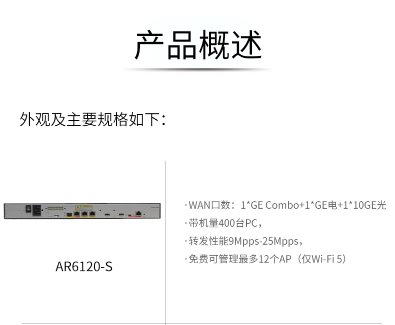 适用于华为路由器AR6120-SWAN企业级1*GESIC插槽端口千兆企业专用-阿里巴巴
