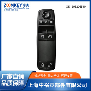 ZOOMKEY玻璃升降开关窗户电动适用于奔驰 W169 A170 1698206510-阿里巴巴