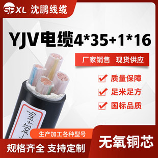 yjv4*35+1*16 yjv4*50+1*25阻燃铜芯电缆 yjv电力电缆 厂家销售-阿里巴巴
