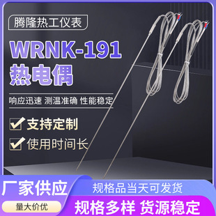 厂家批发WRNK-191 K型铠装热电偶探针热电偶带插头温度传感器供应-阿里巴巴