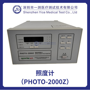 照度计PHOTO-2000Z杭州远方-阿里巴巴