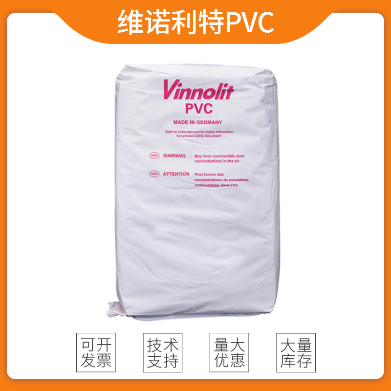 德国vinnolit-德国vinnolit批发、促销价格、产地货源 - 阿里巴巴