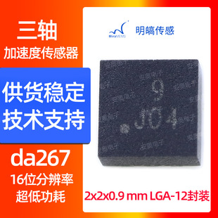 明皜加速度传感器da267高精度LGA12封装内置计步功能智能-阿里巴巴