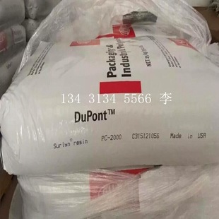 高弹性高尔夫专用SURLYN 美国杜邦EVA 8940 SURLYN 沙林树脂-阿里巴巴