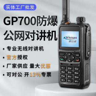 科立讯GP700防爆 4G 公网对讲机5000公里不限距离IP68防水对讲机-阿里巴巴