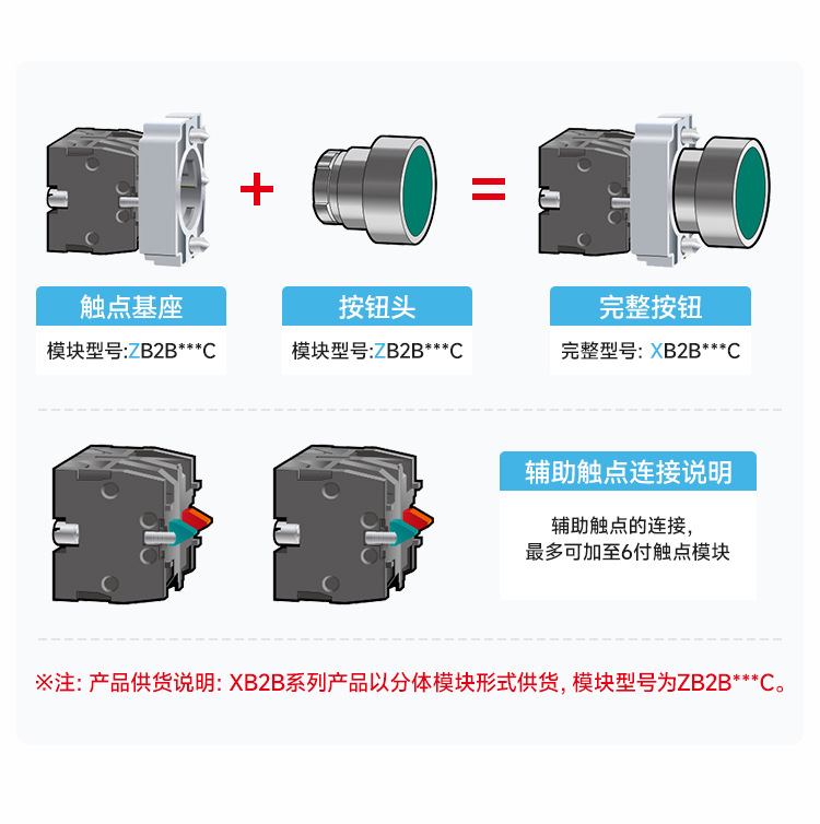 施耐德按钮开关辅助触点模块ZB2BE101C 绿色常开 红色常闭BE102-阿里巴巴