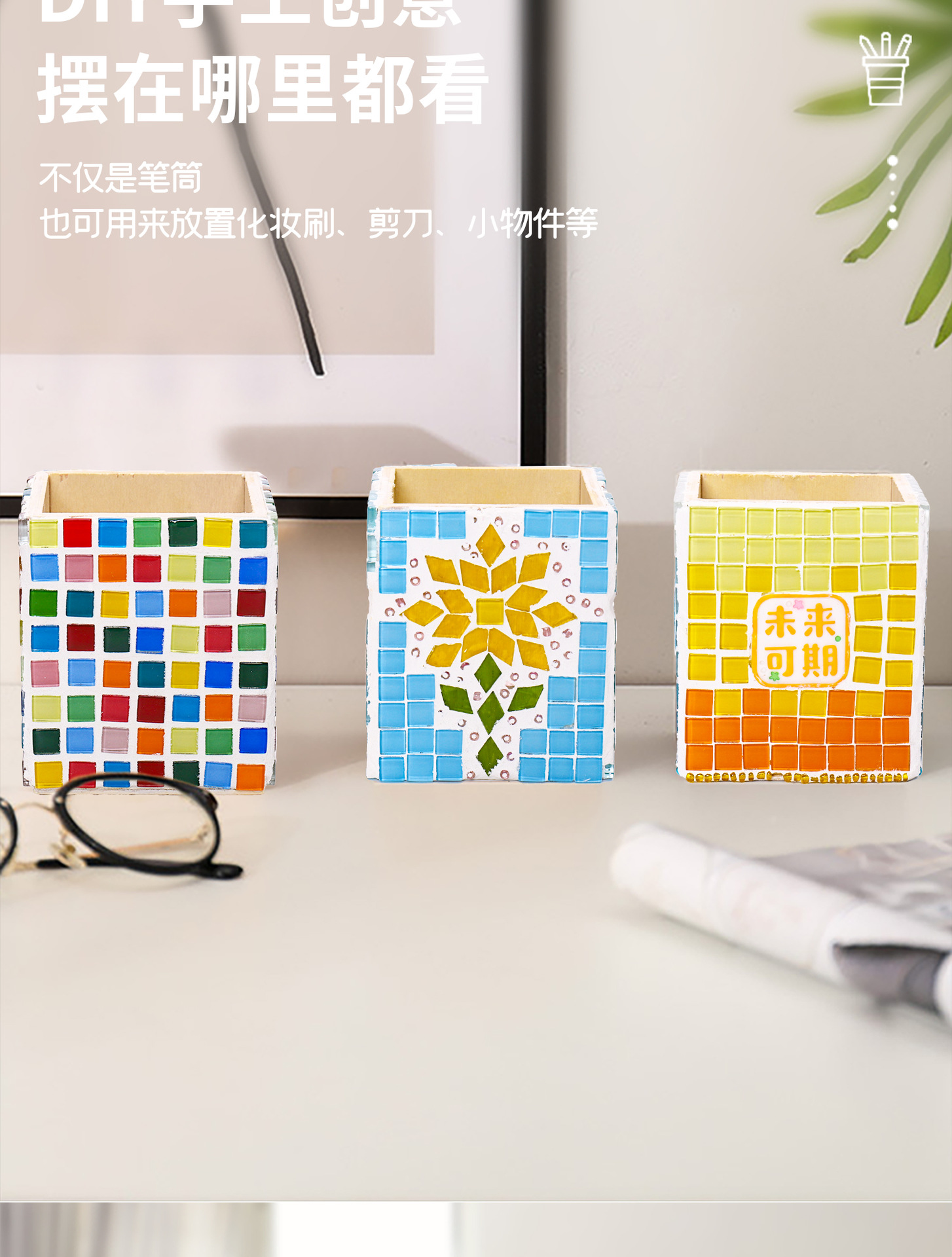 马赛克笔筒diy手工材料小学生桌面文具亲子创意益智儿童玩具礼物-阿里巴巴