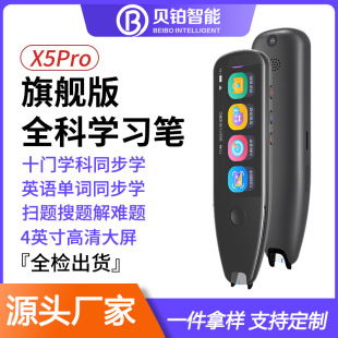 贝铂X5pro智能点读笔万能wifi扫描笔英语翻译学习扫读离线词典笔-阿里巴巴