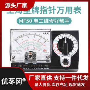 包邮上海星牌MF50万用表指针式MF50型量程内磁表防烧全保护万用表-阿里巴巴
