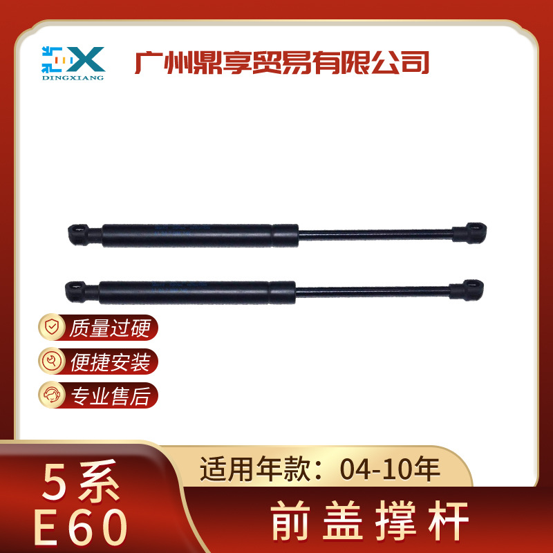 适用于宝马5系E60发动机前盖支撑杆引擎盖液压杆气杆 51237008745-阿里巴巴