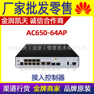 华为AC650-64AP 无线接入AP控制器 自带32AP授权 无线AC-阿里巴巴