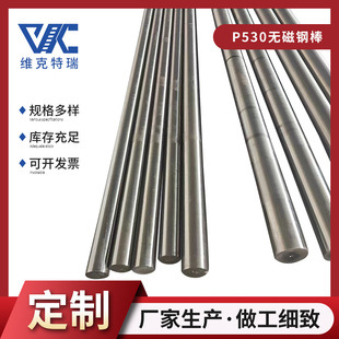 厂家P530无磁钢石油钻具用钢 无磁钻铤钢圆钢P530棒材锻件直杆-阿里巴巴