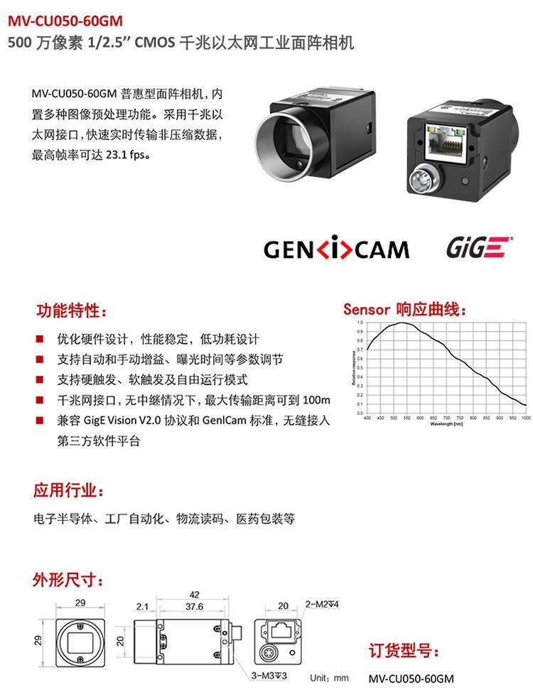海康威视MV-CU050-60GM 500万像素1/2.5’’千兆网口卷帘工业相机-阿里巴巴