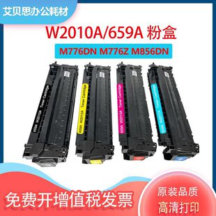 适用惠普659A硒鼓W2010A墨盒M856DN M776彩色打印机W2010X粉盒-阿里巴巴