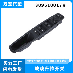 适用于雷诺车窗控制开关 电动门窗开关 玻璃升降器开关809610017R-阿里巴巴
