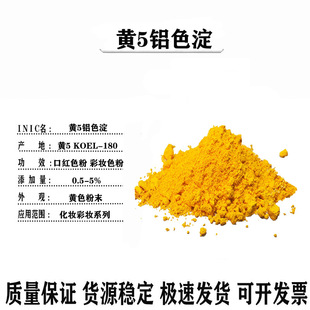 印度色粉 化妆品 口红色粉 彩妆色粉 黄5铝色淀 CI:19140:1-阿里巴巴