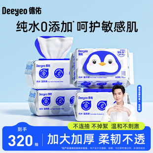 德佑湿厕纸 纯水湿厕巾便携家庭实惠装厕所湿巾洁厕纸巾女80抽4包-阿里巴巴