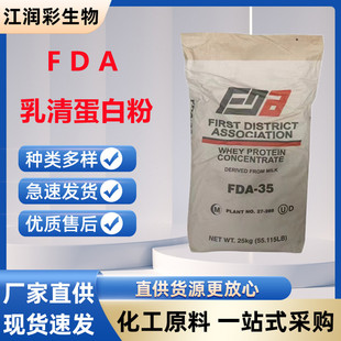 FDA浓缩乳清蛋白WPC35(热稳型)25kg美国进口食品级乳清蛋白粉-阿里巴巴