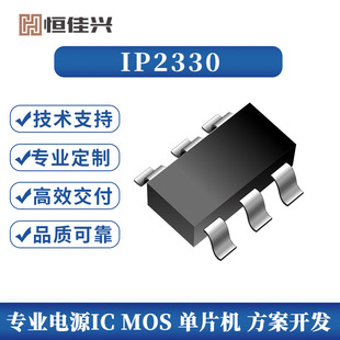 英集芯代理 IP2330 现货充足 单节锂电池 同步开关降压充电芯片-阿里巴巴