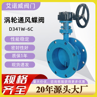 涡轮通风蝶阀D341W-6C碳钢不锈钢通风蝶阀生产厂家天津阀门蝶阀-阿里巴巴