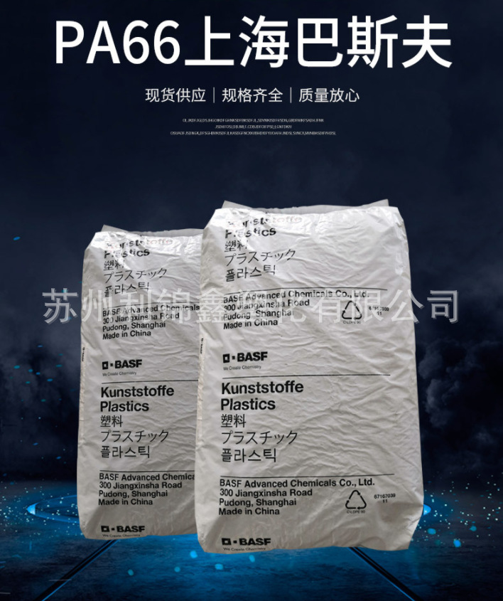 PA66 德国巴斯夫 A3EG6 玻纤增强30% 耐磨高刚性注塑聚酰胺尼龙66-阿里巴巴