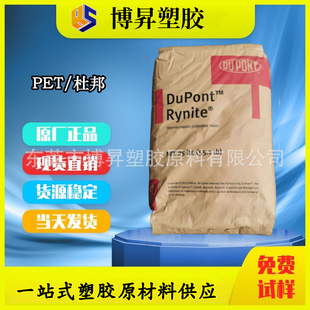 Rynite PET 美国杜邦 FR530 NC010 GF30%增强 FR530 BK507 阻燃-阿里巴巴