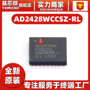 全新原装AD2428WCCSZ-RL封装LFCSP32 音频接口芯片 集成电路 正品-阿里巴巴