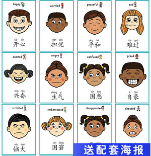 情绪脸谱卡表达感觉表情单词幼儿游戏闪卡认知挂图海报英语教师-阿里巴巴