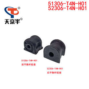 适用杰德14-21前/后稳定器平衡杆胶套51306-T4N-H0152306-T4N-H01-阿里巴巴