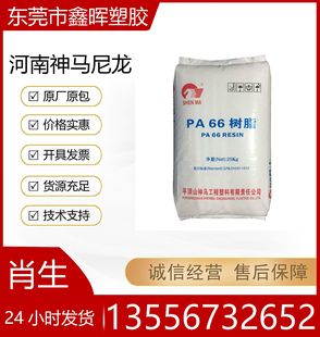 PA66/河南神马/EPR27/抗化学性/高强度/高光泽/汽车部件/改性基材-阿里巴巴