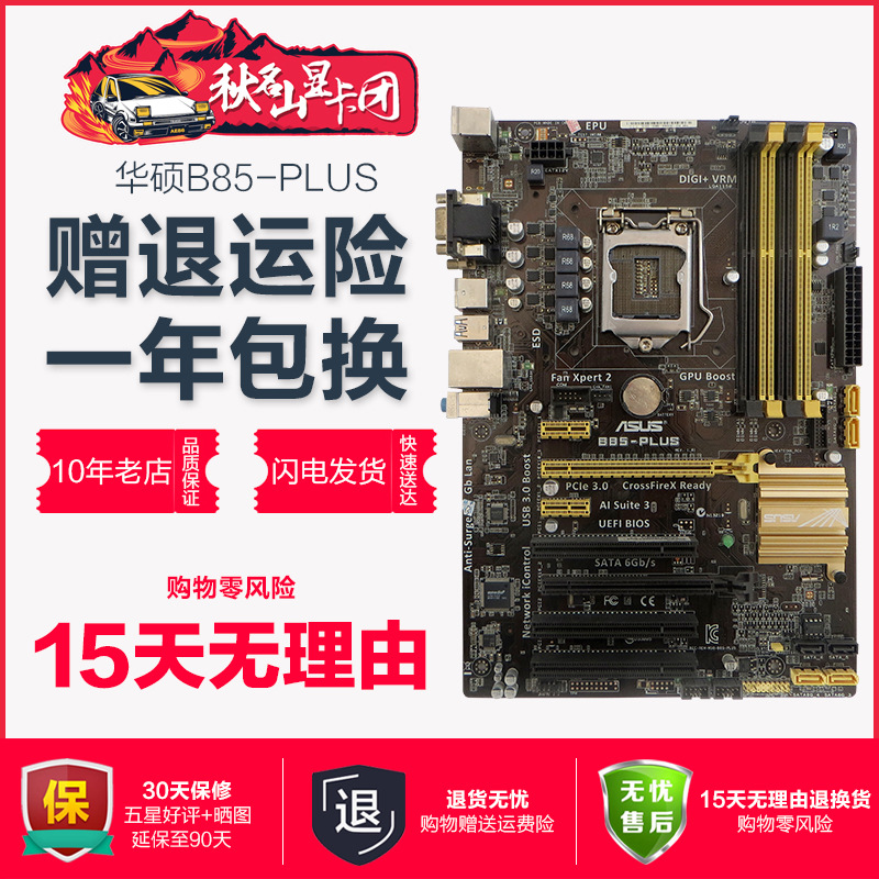 华硕b85-plus主板-华硕b85-plus主板批发、促销价格、产地货源 - 阿里巴巴