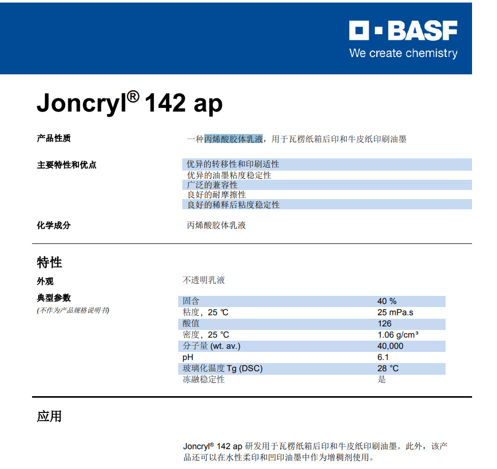 巴斯夫BASF 莊桥 Joncryl 142 ap水性油墨用耐摩擦丙烯酸胶体乳液-阿里巴巴