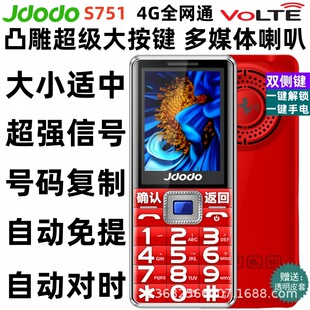 J豆豆S751全网通老人机批发移动联通电信广电老年手机凸字大按键-阿里巴巴