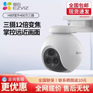 萤石H80f三目摄像头变焦室外400万wifi监控无线家用全彩夜视语音-阿里巴巴