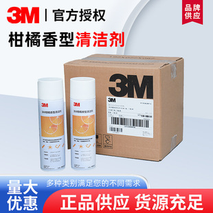 正品3M柑橘香型清洁剂 家用汽车用除胶剂喷雾清洁去污剂厨房油渍-阿里巴巴