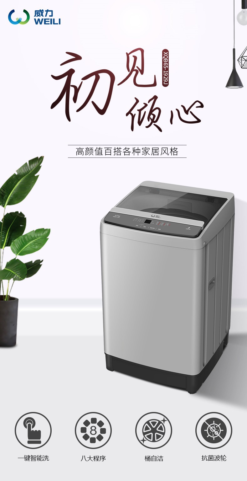 威力6.5公斤全自动抗菌波轮洗衣机XQB65-1929J-阿里巴巴