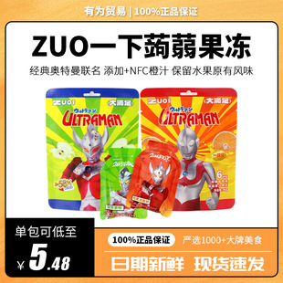 zuo一下蒟蒻果汁果冻零食IP奥特曼联名款柑橘可吸果汁魔芋布丁96g-阿里巴巴