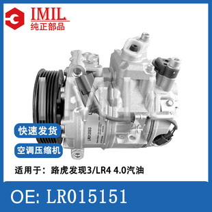 适用于路虎发现3/LR4 4.0汽油 捷豹XJ 4.2 空调压缩机 LR015151-阿里巴巴