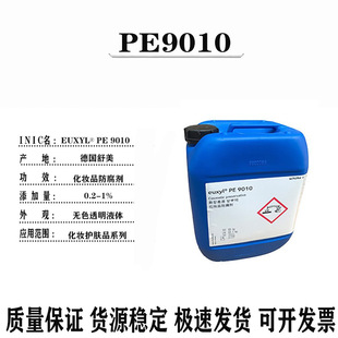德国舒美 euxyl PE9010 防腐剂 防霉剂 化妆品原料 1000g试用装-阿里巴巴