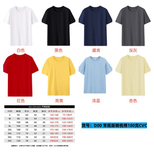 【专供跑量】 180克精梳棉CVC常规正肩河北光板空白版纯色短袖T恤-阿里巴巴