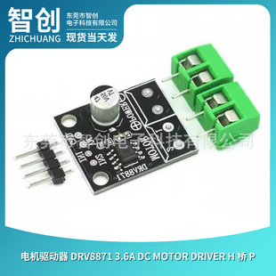 电机驱动器 DRV8871 3.6A DC Motor Driver H 桥 P-阿里巴巴