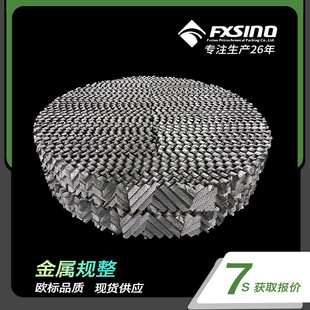 方兴厂家供应 不锈钢波纹填料 304/316L金属波纹 250Y/350Y规整-阿里巴巴