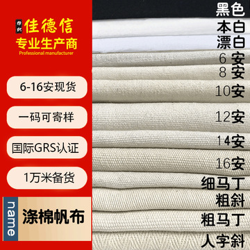 GRS认证再生棉帆布6安8安12安16安帆布手提布包面料帆布布料做包-阿里巴巴
