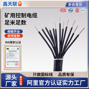 鑫天联MKVV煤矿用阻燃防爆屏蔽控制线MKVVRP MKVVR矿用控制电缆-阿里巴巴