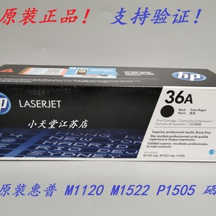 原装 惠普 HP CB436A 36A P1505 M1120 M1522 打印机硒鼓-阿里巴巴