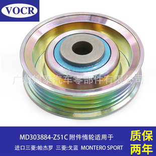 现货MD303884 MC063536 附件惰轮皮带张紧轮适用于三菱帕杰罗戈蓝-阿里巴巴