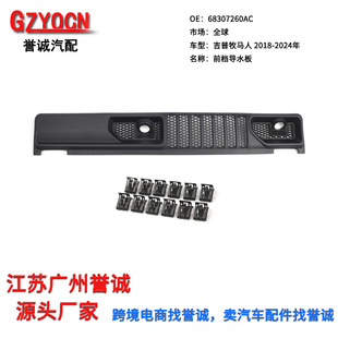 适用于18-2024年吉普牧马人前档玻璃导流板通风网格栅68307260AC-阿里巴巴