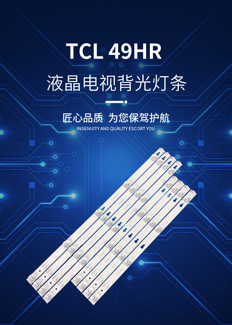 适用于TCL 49HR液晶电视LED背光灯条TCL49inchTV backlight strip-阿里巴巴
