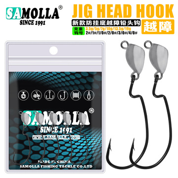SAMOLLA 新款越障铅头钩防挂底曲柄鲈鱼桂鱼分体式摇摆路亚黑坑-阿里巴巴